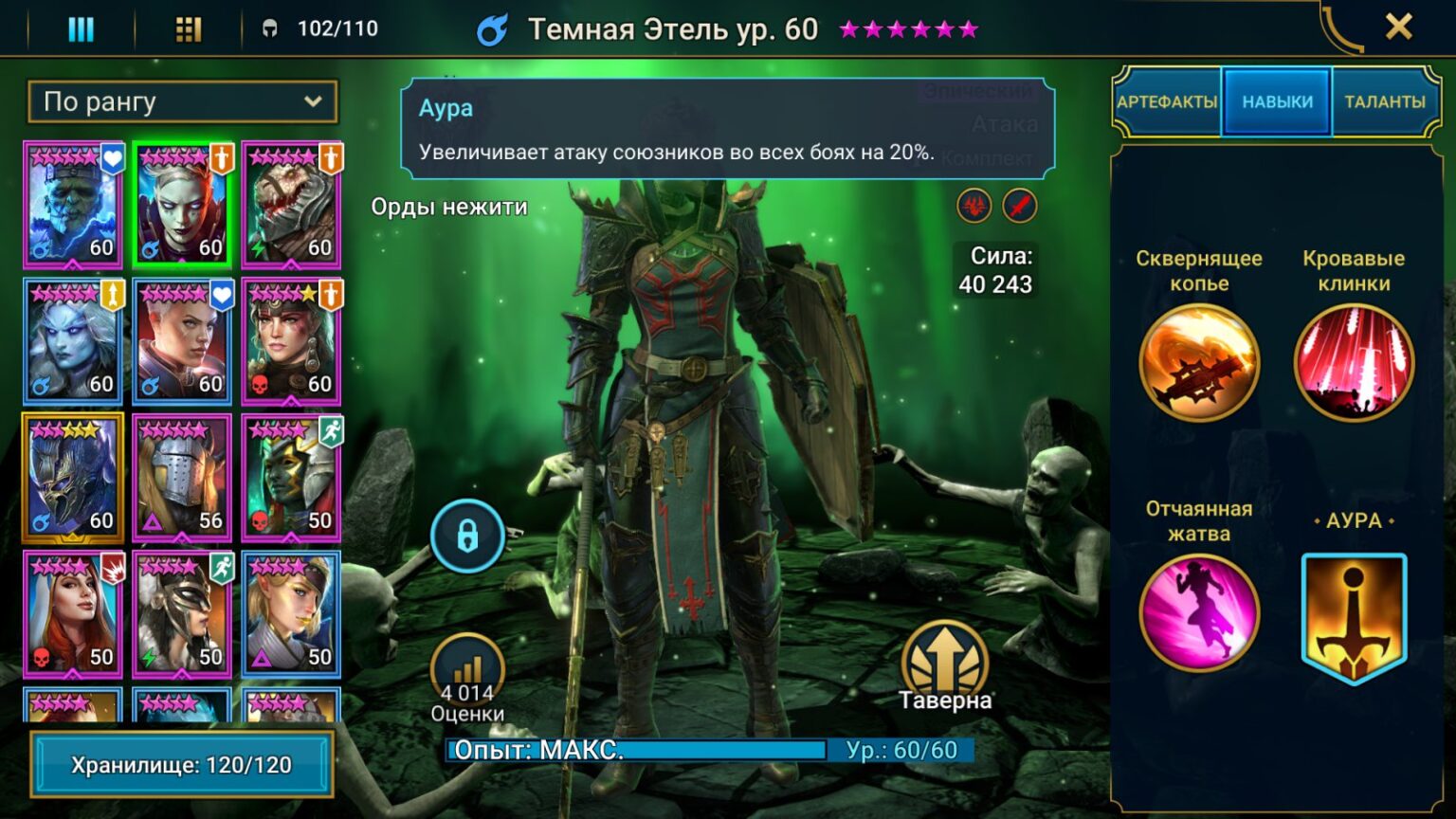 [Гайд] Темная Этель лучший бесплатный ДД в Raid Shadow Legends