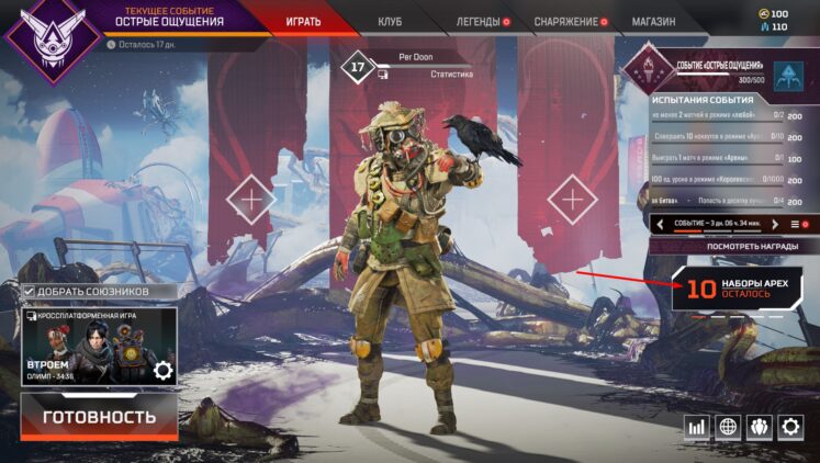 Как получить реликвию в Apex Legends