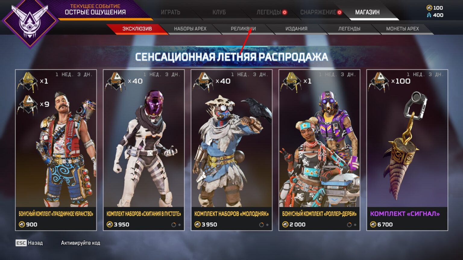 Как получить реликвию в Apex Legends