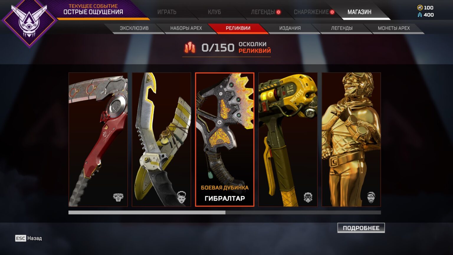 Как получить реликвию в Apex Legends